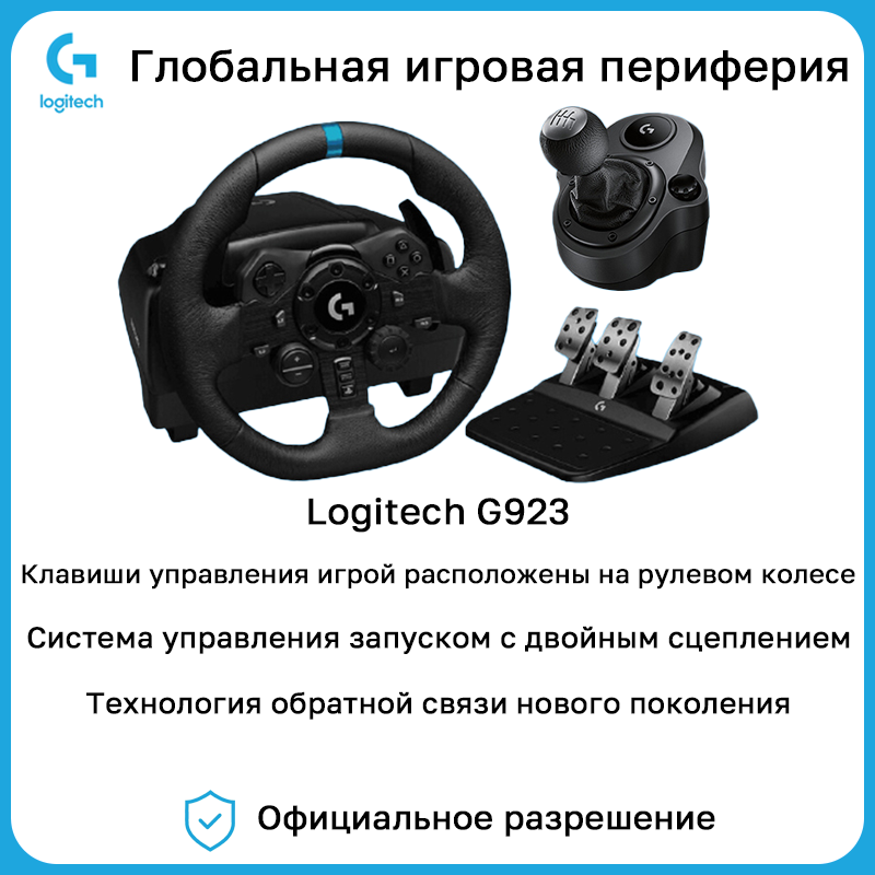 Проводной игровой симулятор гоночного рулевого колеса Logitech G923