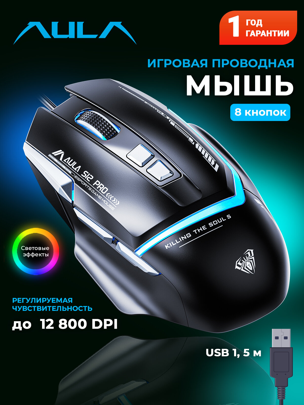 Игровая проводная мышь AULA S12Pro, 1,5 м USB, DPI 1200 -12800