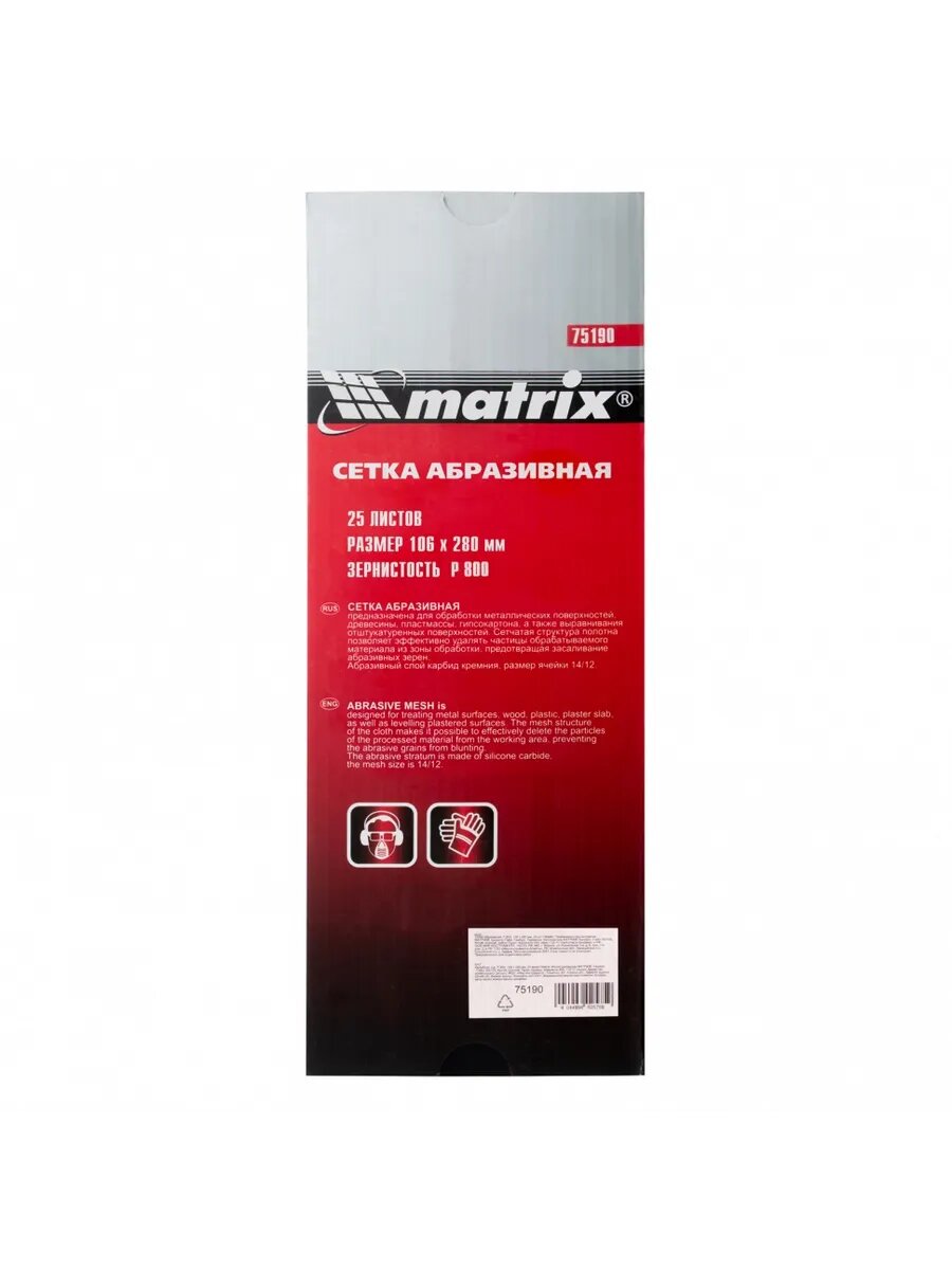 Сетка абразивная, P 800, 106 х 280 мм, 25 шт, MATRIX, 75190