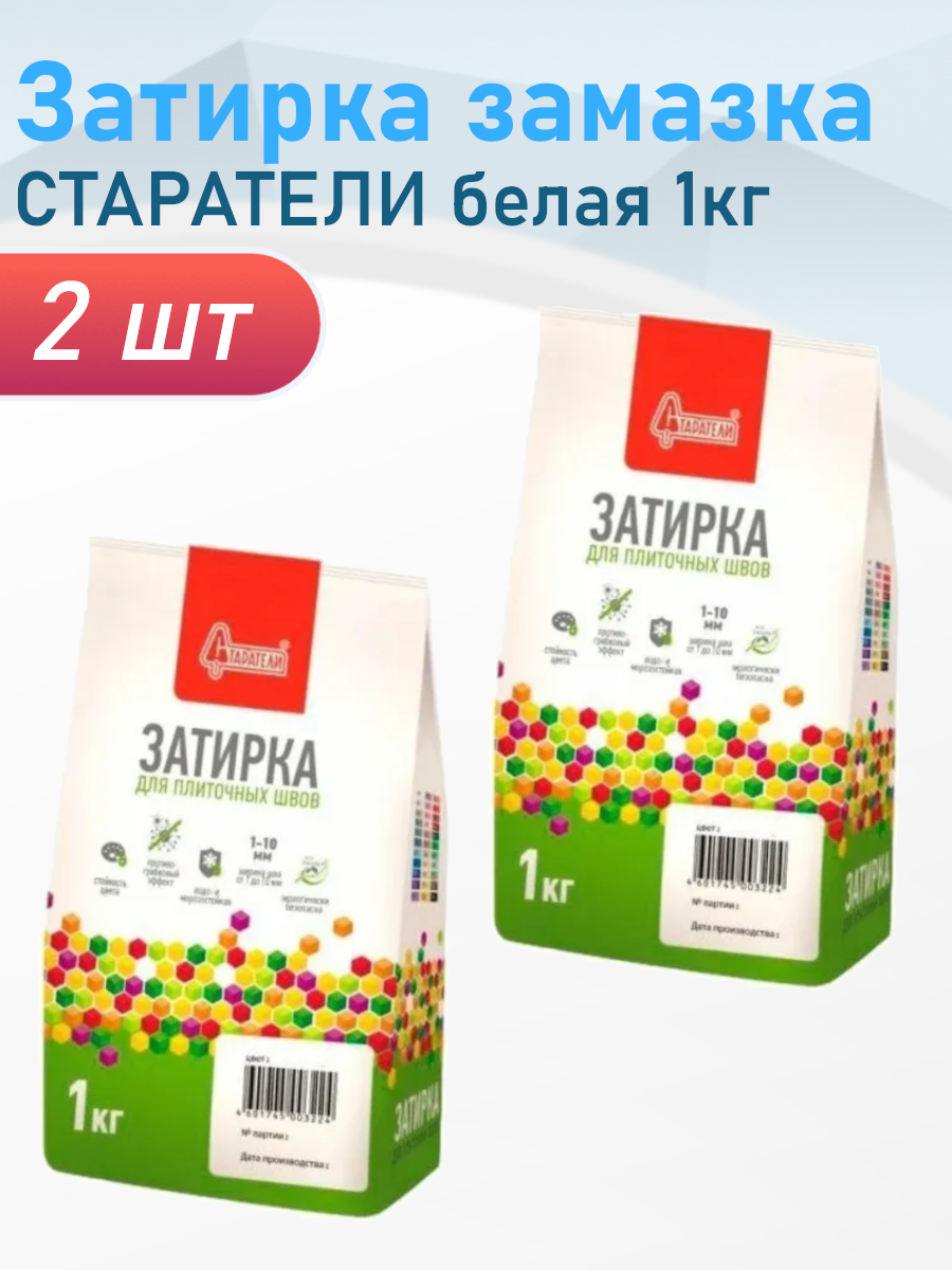 Затирка замазка старатели белая 1кг, 2 шт