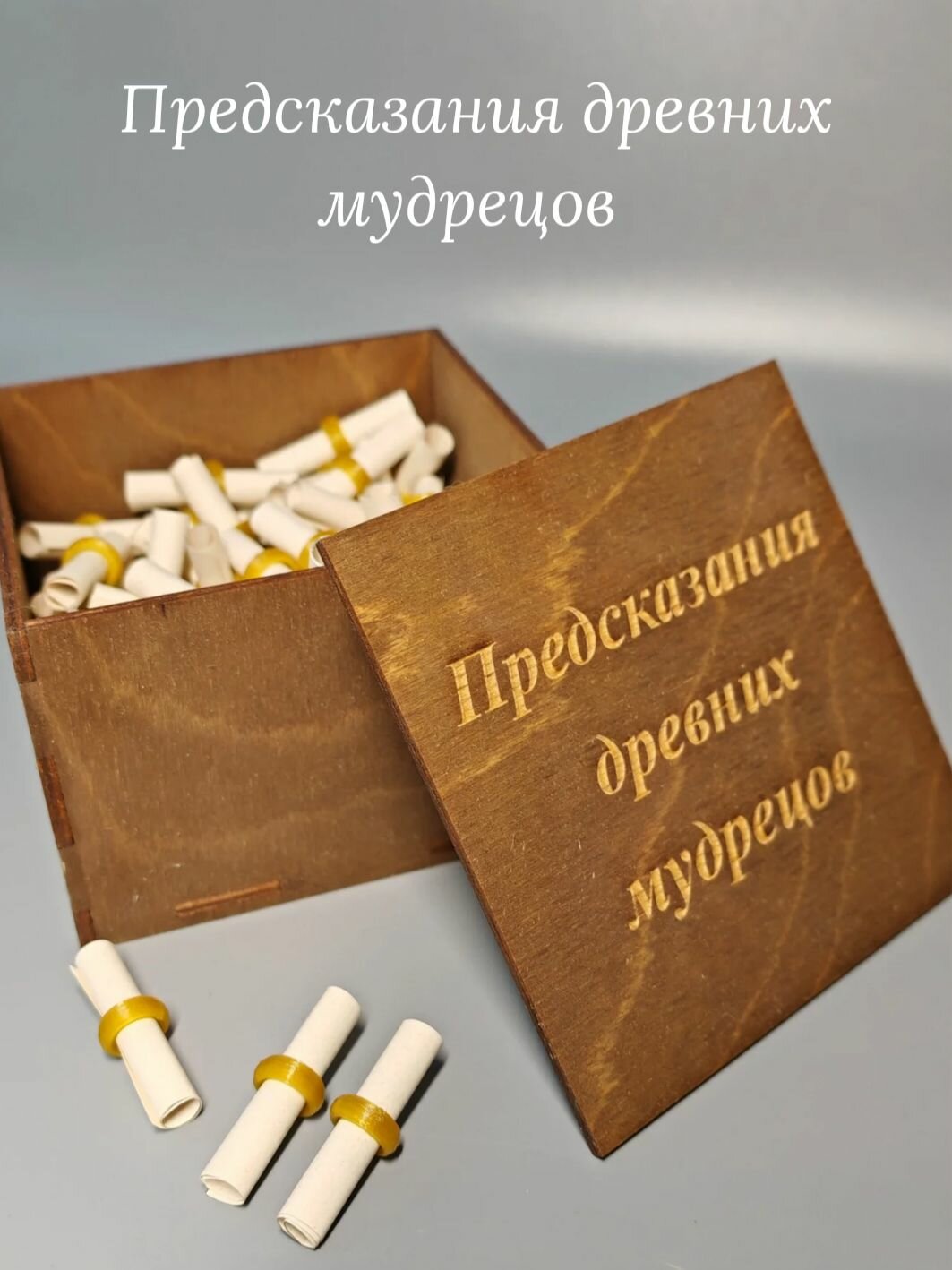 Предсказания древних мудрецов 100 шт