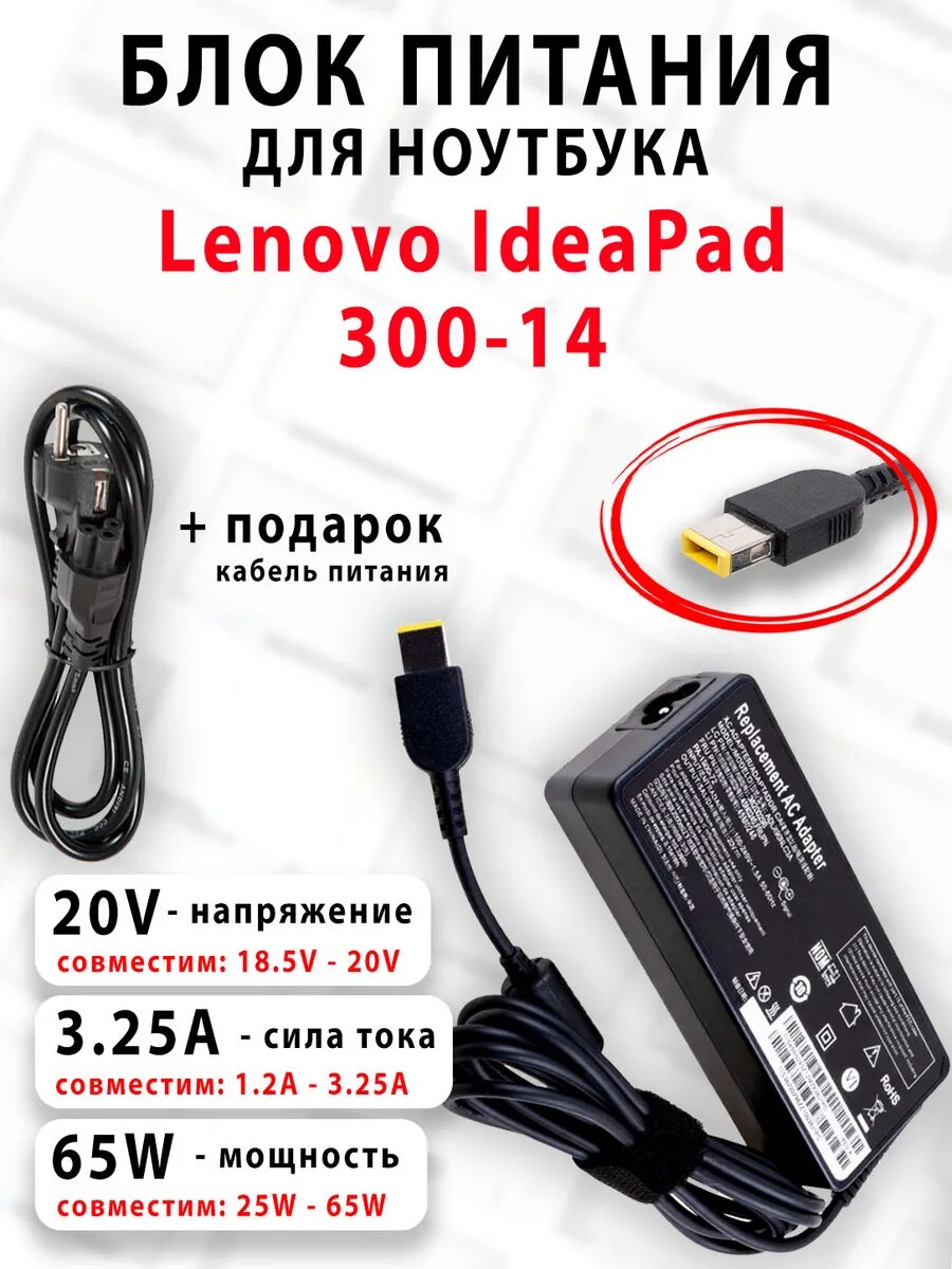 Зарядка для ноутбука Lenovo IdeaPad 300-14