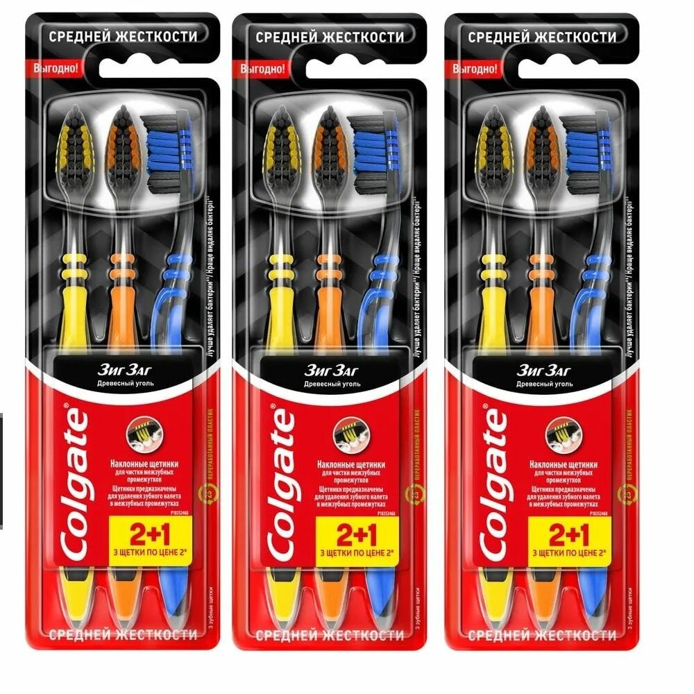 Зубная щетка Colgate ЗигЗаг, Древесный уголь 2+1, средней жесткости, 3уп.