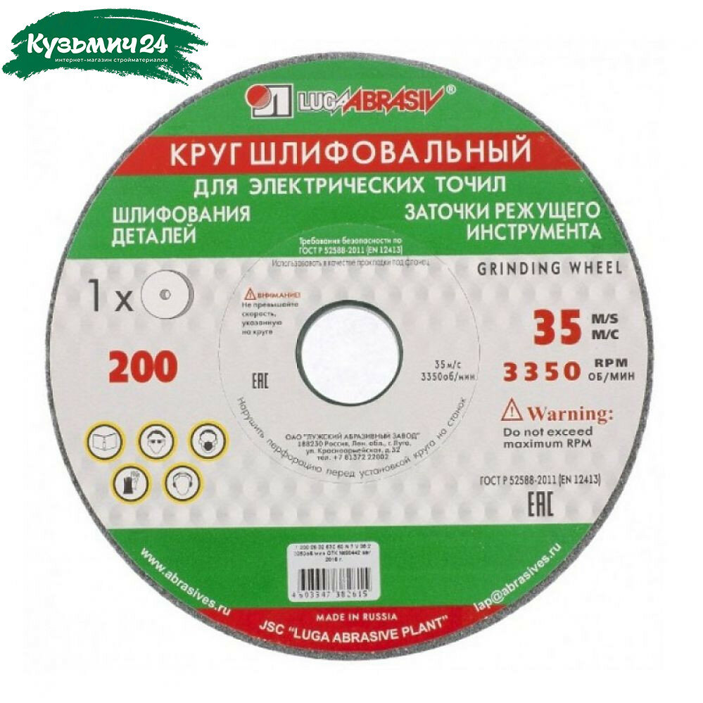 Диск шлифовальный Луга 200х20х32 мм 73484