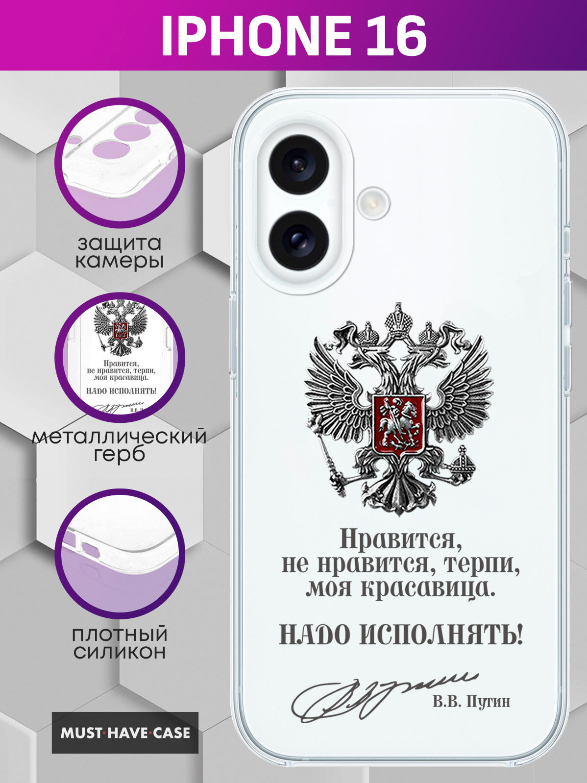 Прозрачный силиконовый чехол на Apple iPhone 16 / Айфон 16 - "Герб РФ металлический серебристый (нравится, не нравится)"
