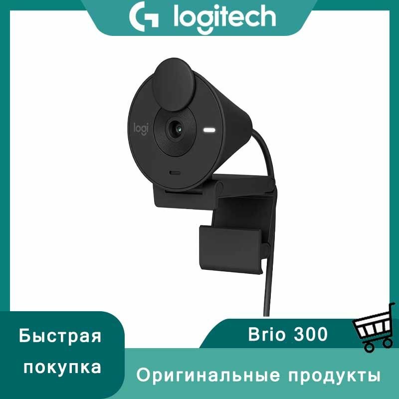 Веб-камера Logitech Brio 300, новая, HD, мультиразрешение, USB-C, черная