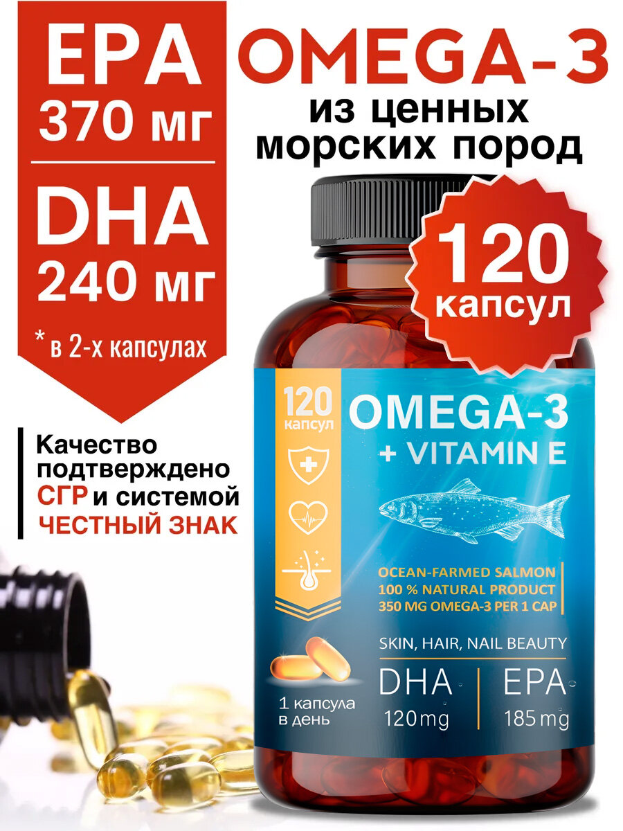 Омега 3 EPA & DHA & ALA 1000 мг 120 капсул дикий лосось, Omega 35% ПНЖК ( омега 3 + витамин Е ), рыбий жир, рыбный жир
