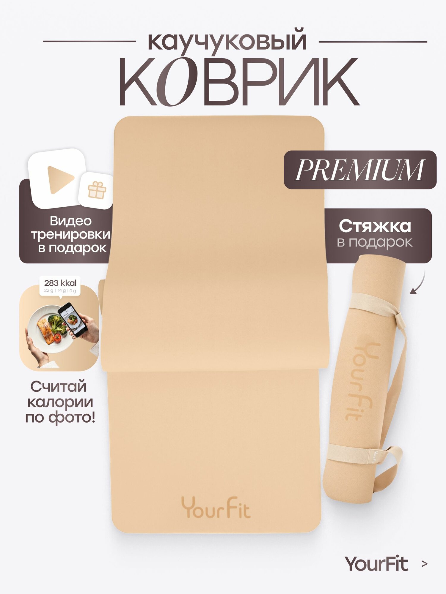 Коврик для йоги и фитнеса нескользящий, каучук YourFit