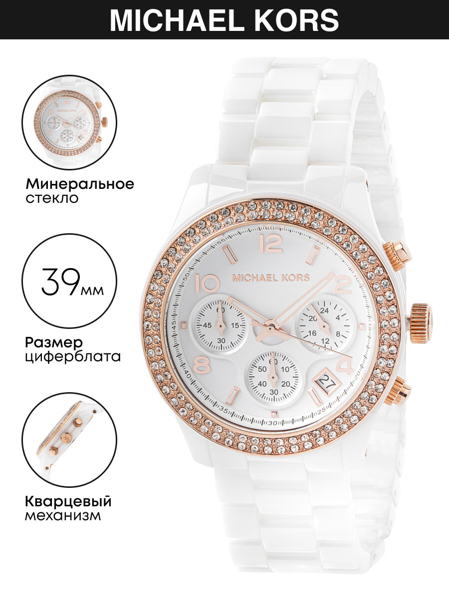Наручные часы MICHAEL KORS Runway, белый