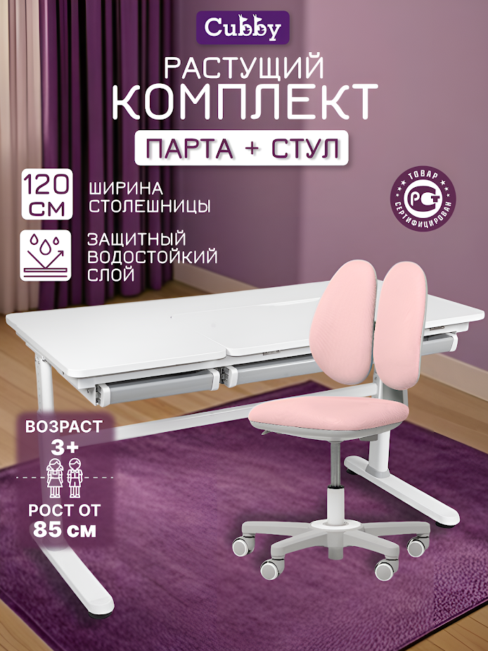 Парта Cubby Iris Grey, с креслом Mente Pink, пневматический механизм наклона
