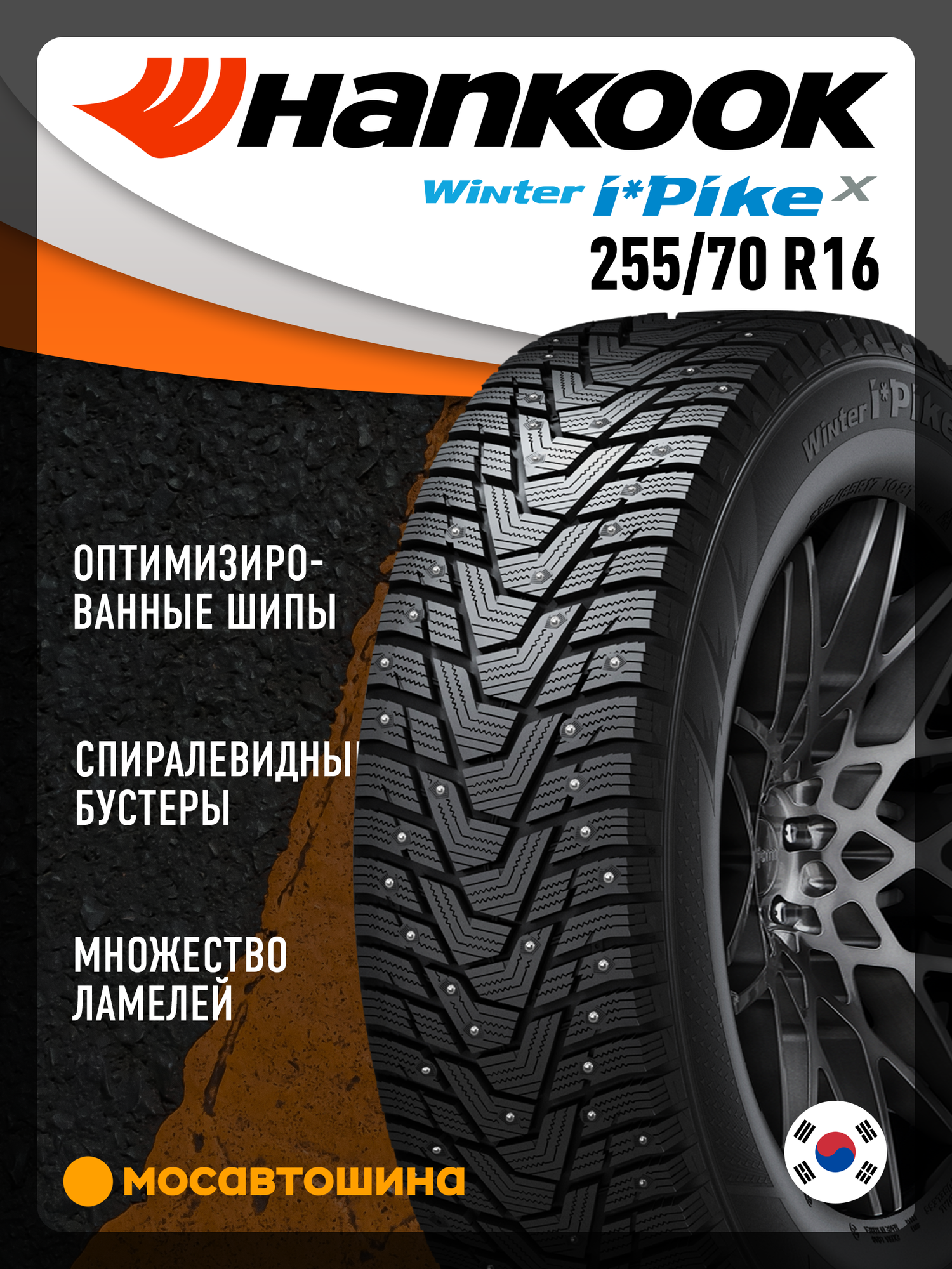 Зимние автомобильные шины Hankook W429A i Pike X 255/70 R16 111T