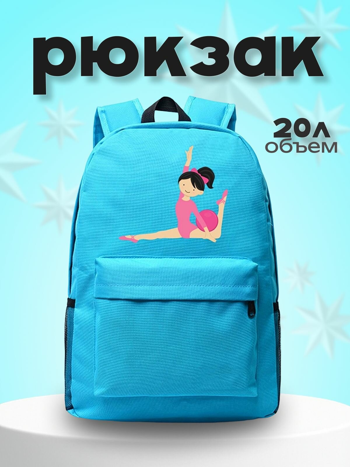 Рюкзак Гимнастика бирюзовый №4