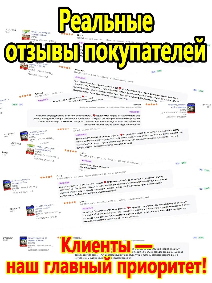 Средство для кур от пероедов и блох，300 мл