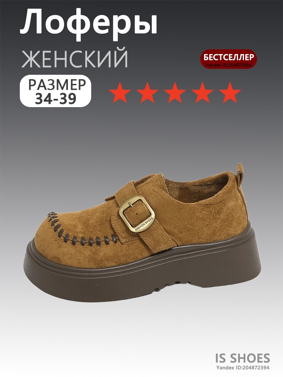 Лоферы