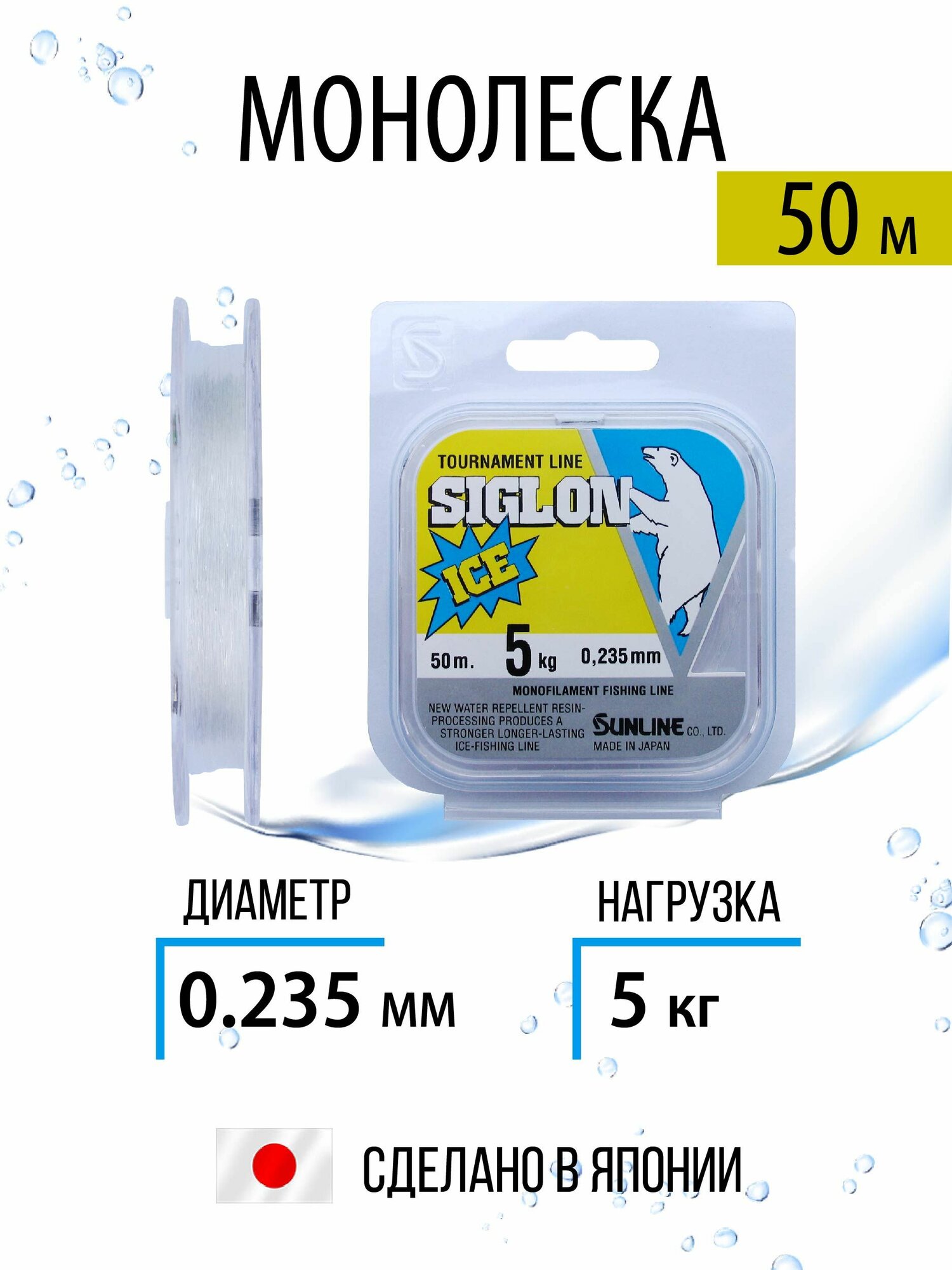 Леска для рыбалки монофильная Sunline SIGLON ICE 0.235mm/5kg 50m Clear прозрачная, зимняя. Япония