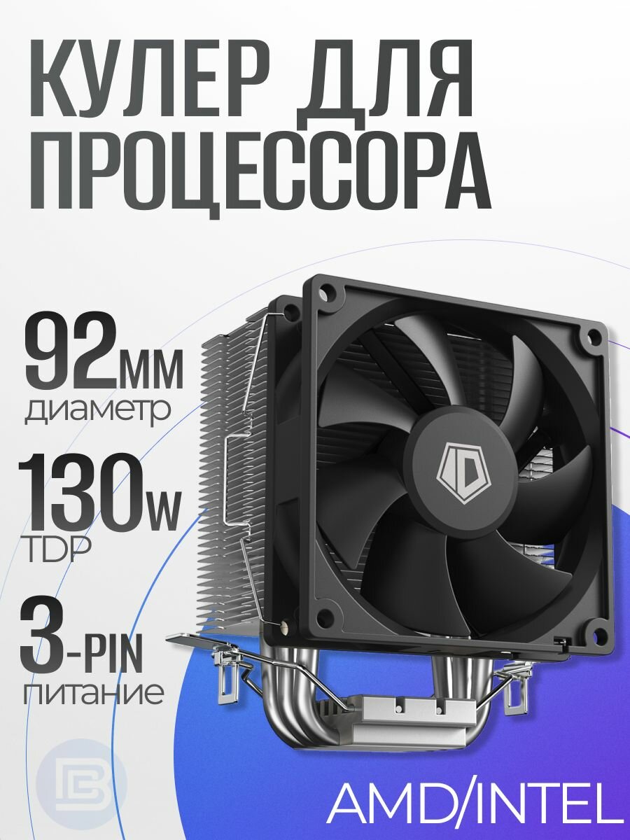 Кулер ID-COOLING SE-903-SD V3 (TDP 130W, Al-Cu 92mm, 2000rpm, 23.1dBA, 37.44CFM, 3pin) RTL