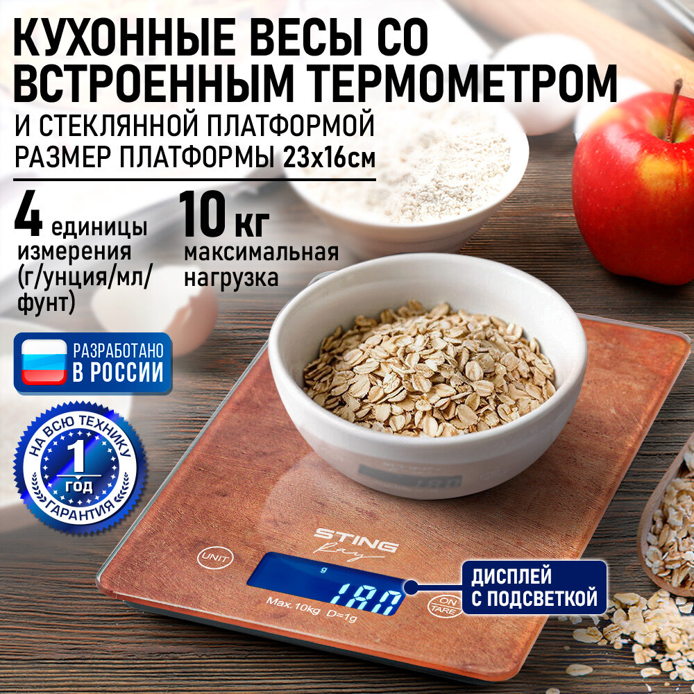 Весы кухонные STINGRAY ST-SC5107A античная медь