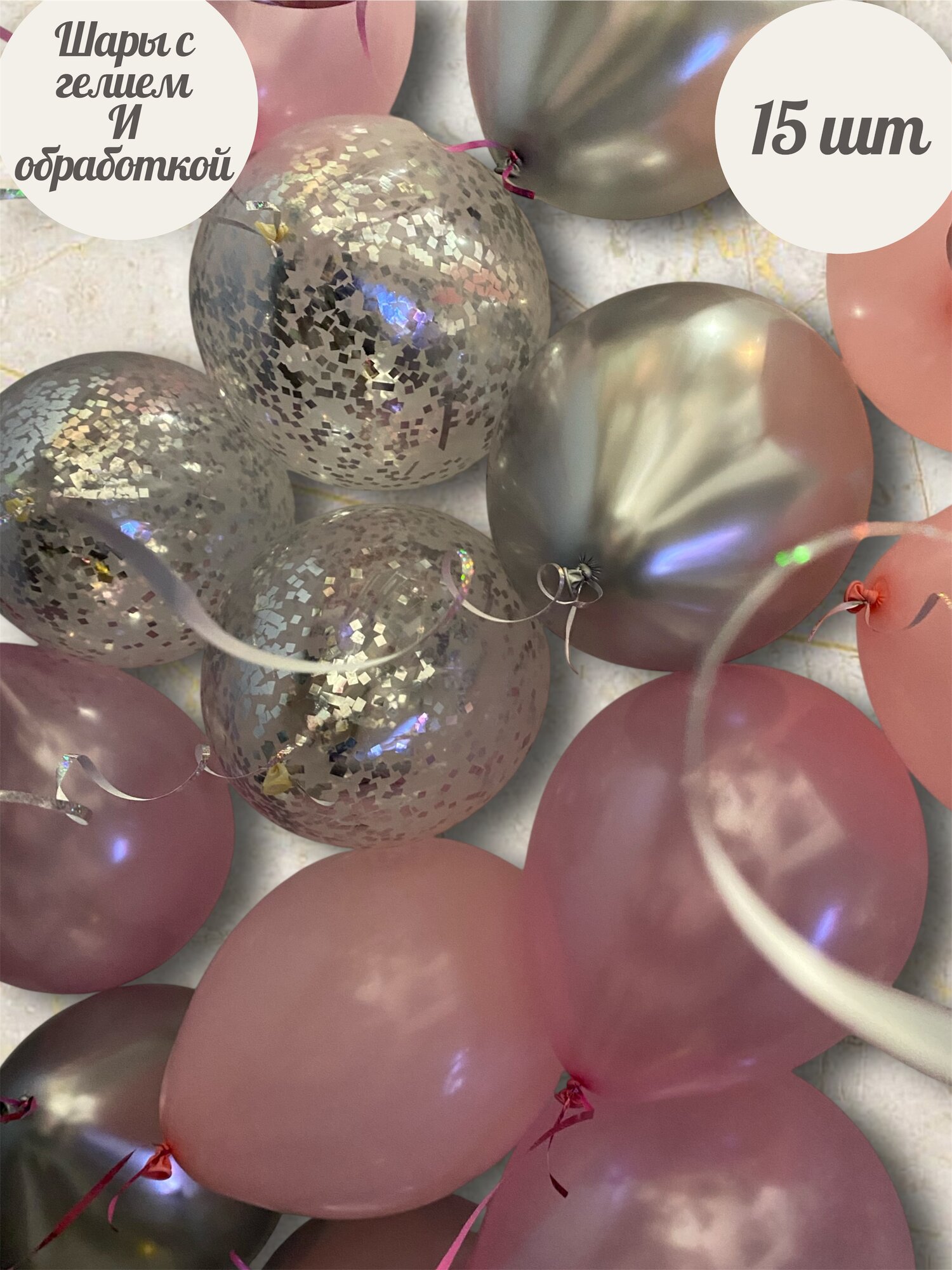 Шары с гелием под потолок для дочки, девочки, девушки, мамы, на 8 Марта, на День Рождение "Холодный розовый" 15 шт.