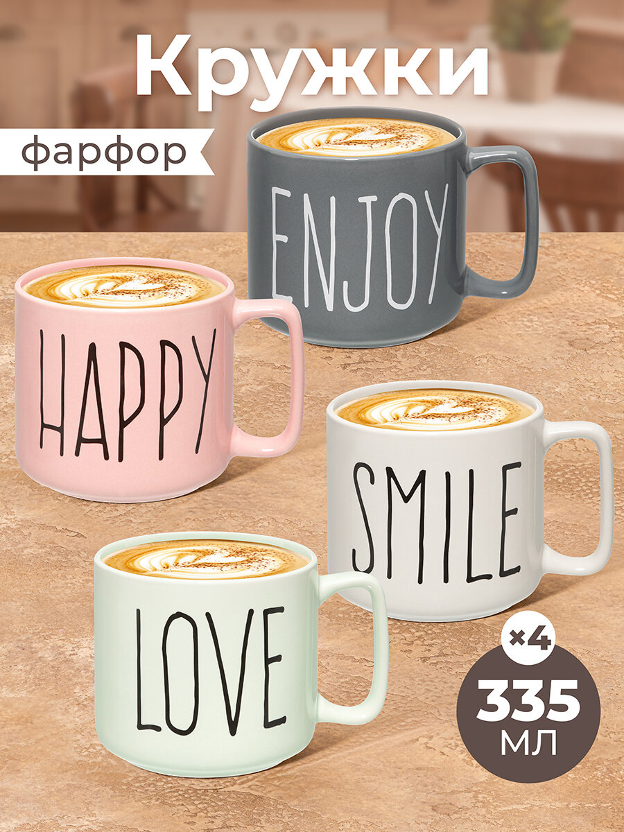 Кружка, чашка для чая, кофе 4 шт по 335 мл Elan Gallery Теплые моменты, разноцветные, фарфор, набор