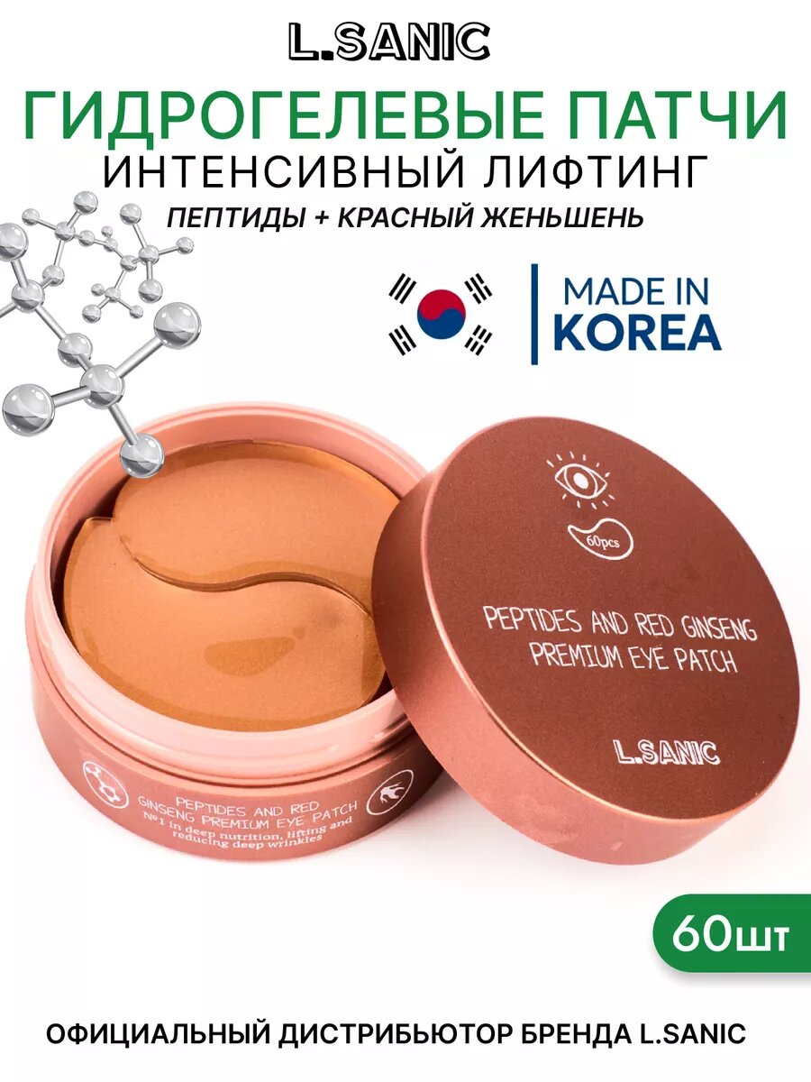 Корейские патчи для глаз с пептидами интенсивный лифтинг