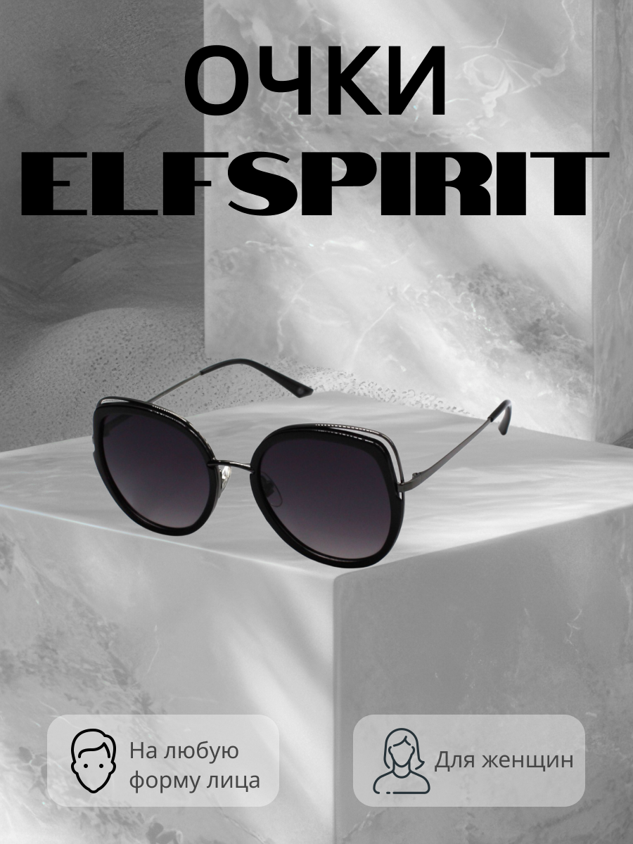 Солнцезащитные очки Elfspirit