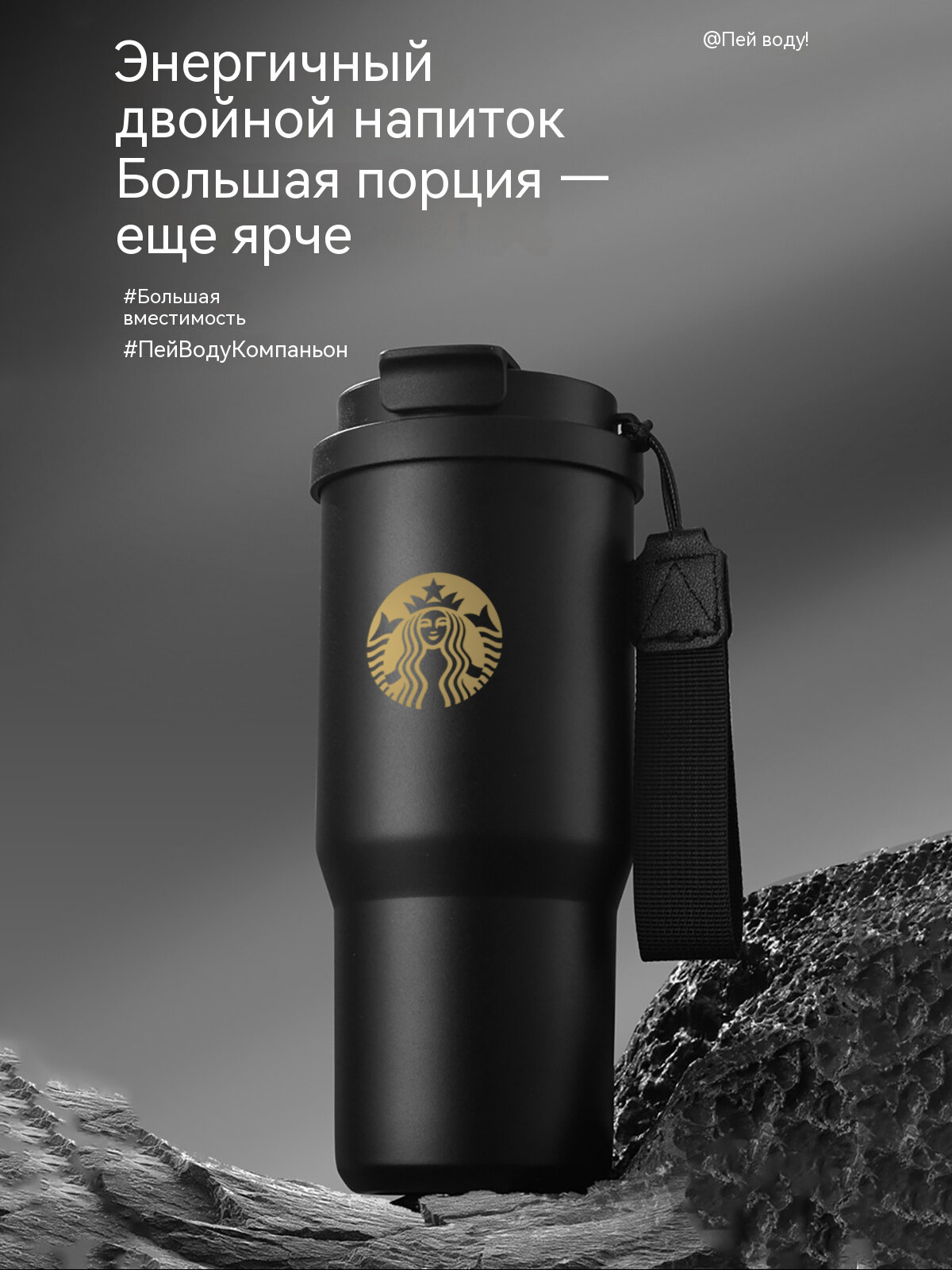 Starbucks Термокружка, 0.75 л