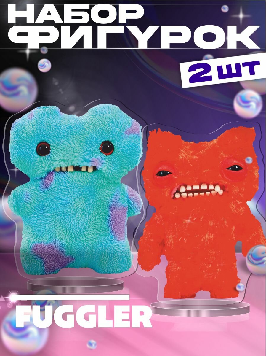 Акриловая фигурка набор фуглеры Fuggler Funny Ugly Monster