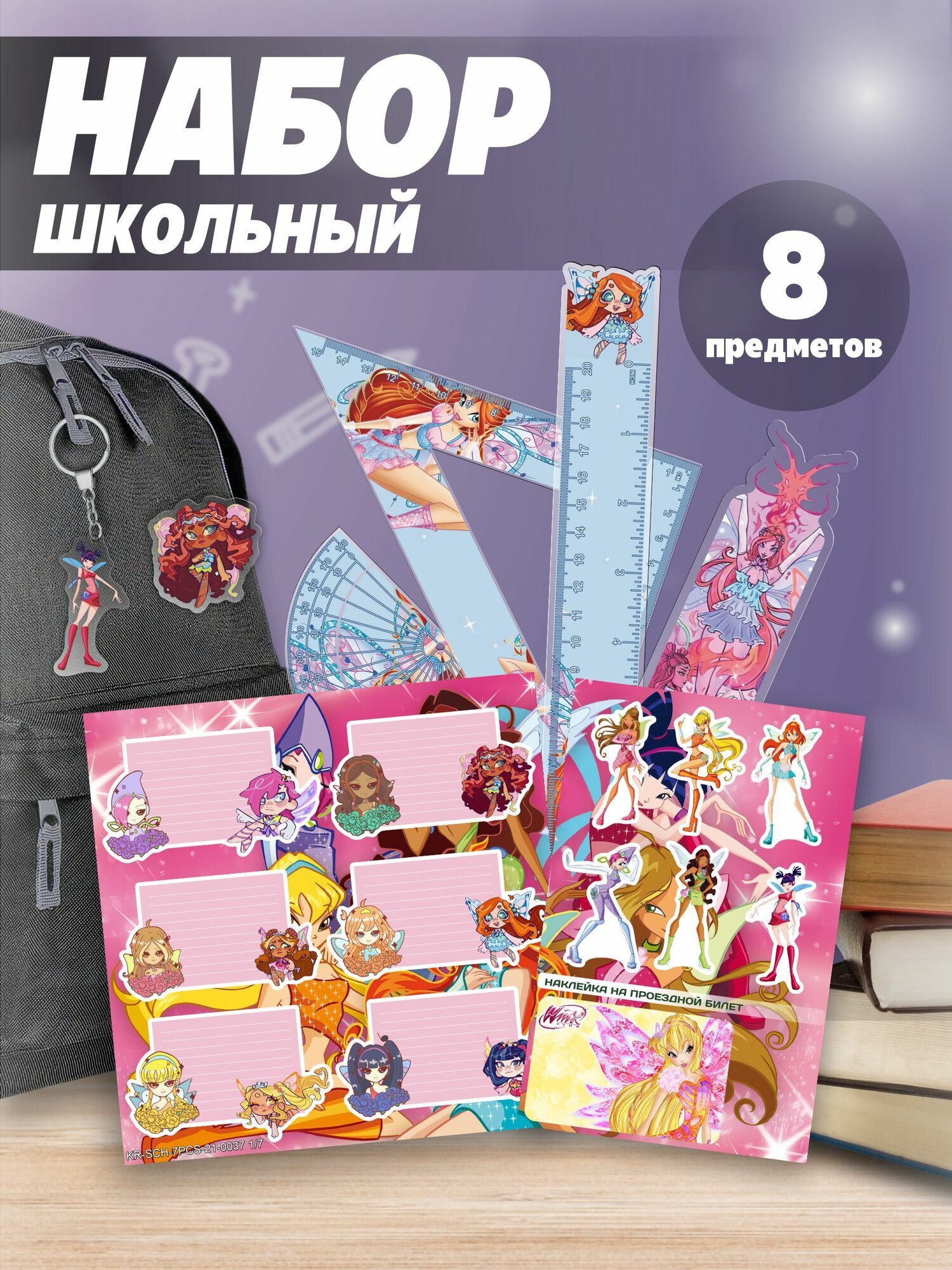 Набор канцелярский для школьников Клуб винкс Winx Club
