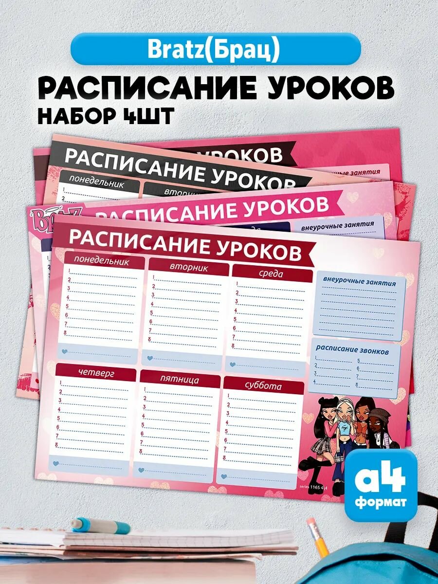 Расписание уроков Bratz y2k гламур эстетика