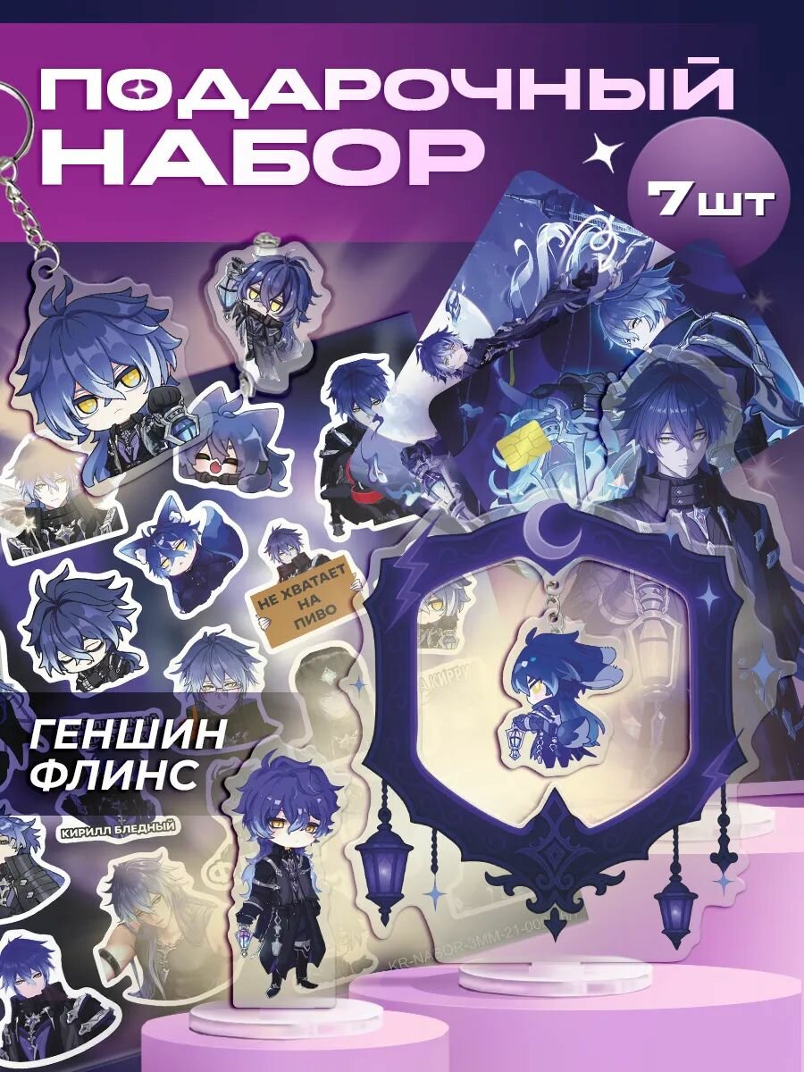 Подарочный набор геншин импакт Флинс