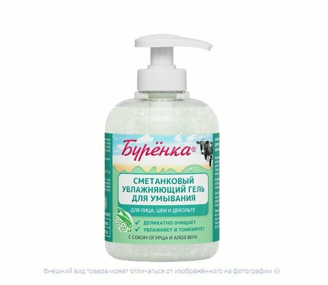 Лошадиная сила буренка гель д/умывания с соком огурца и алоэ вера увлажняющий сметанковый 300 мл
