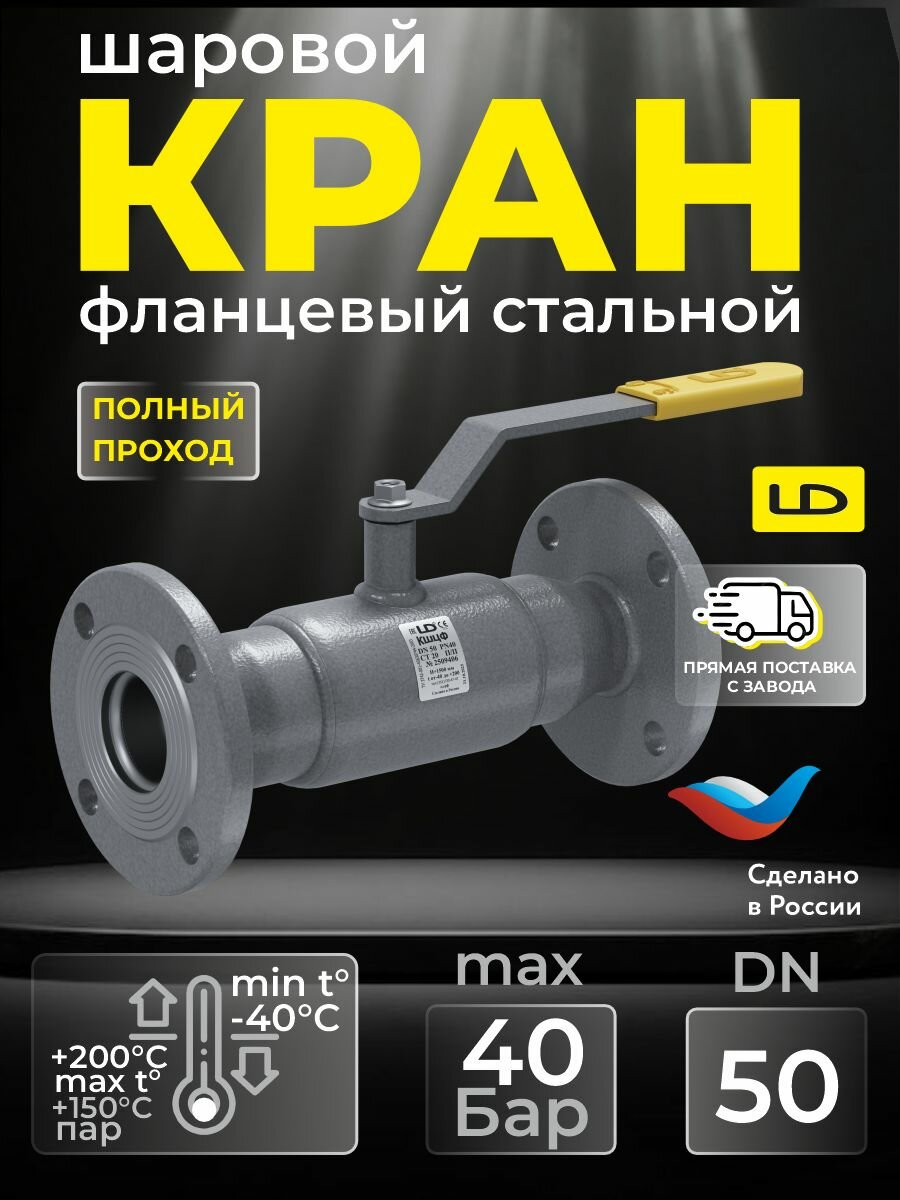 Кран шаровый цельносварной кшцф из стали 20 Ду 50 Ру4,0 L-180 полнопроходной