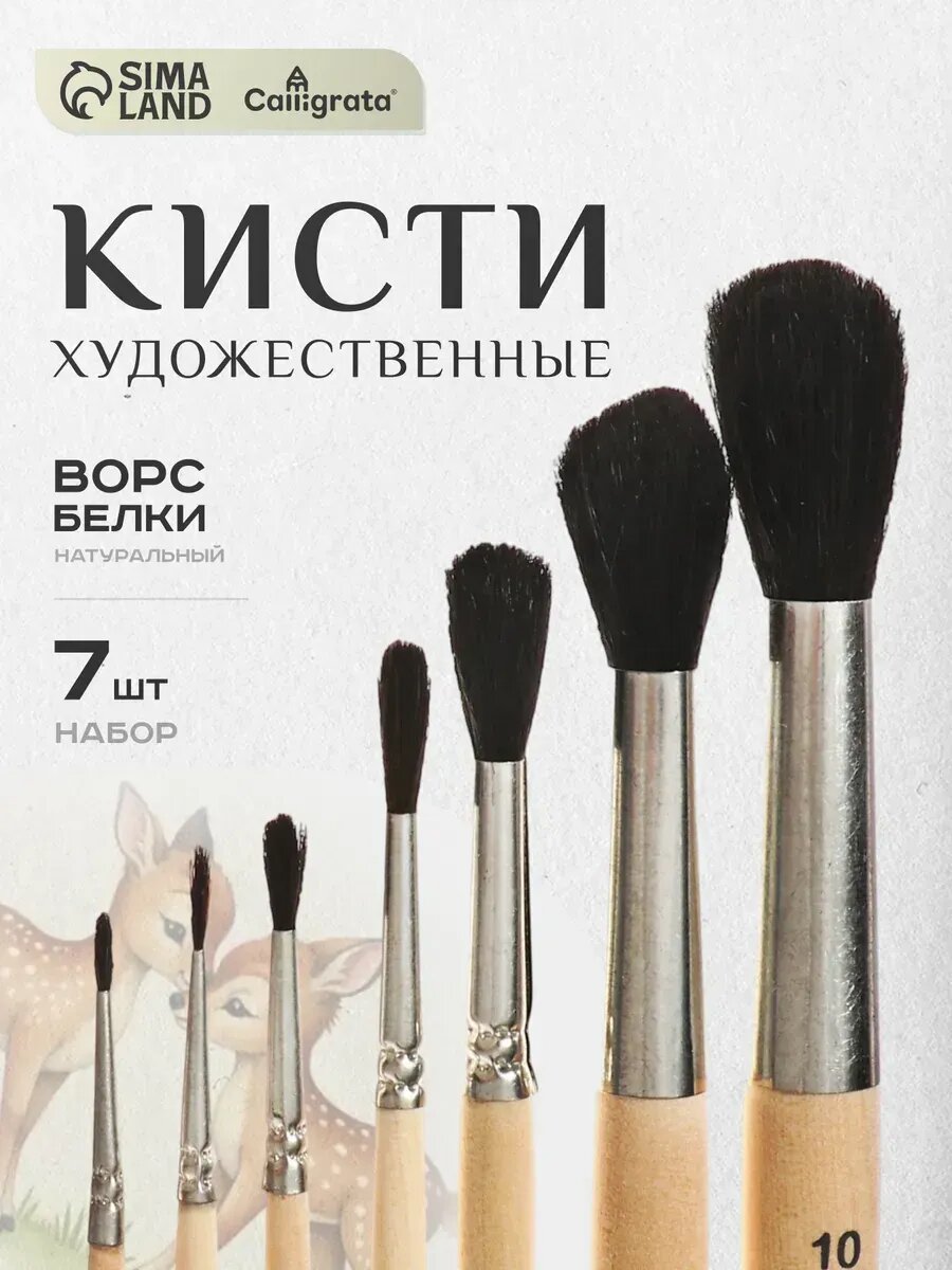 Кисточки для рисования набор 7 шт. круглые