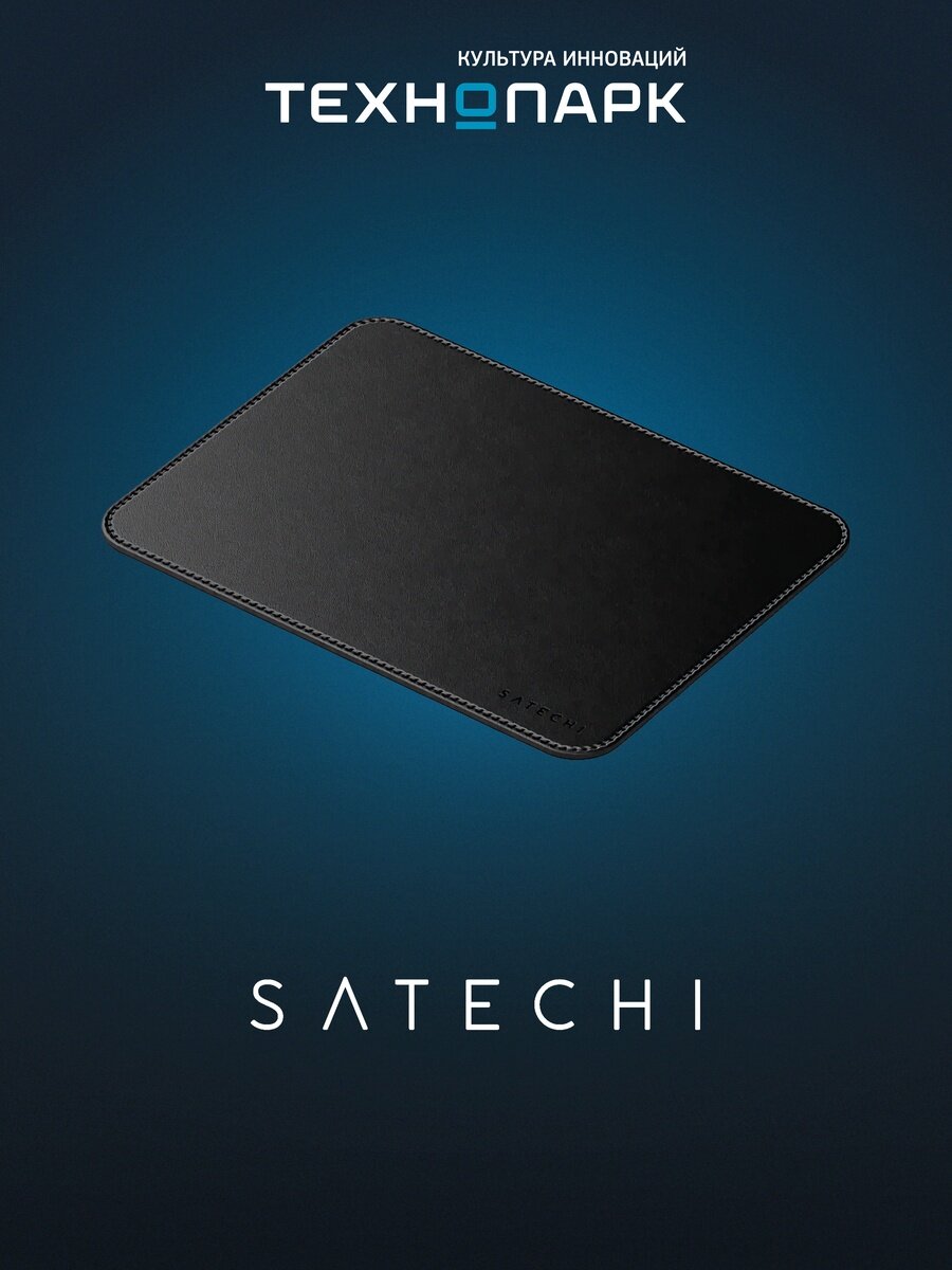 Коврик для мыши Satechi Vegan-Leather Premium Mouse Pad чёрный