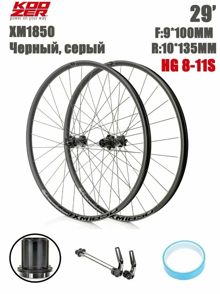 Комплект горных колес для бездорожья KOOZER XM1850, 29-дюймовое квазивакуумное прямое колесо MTB повышенной прочности (черное и серое/пара)