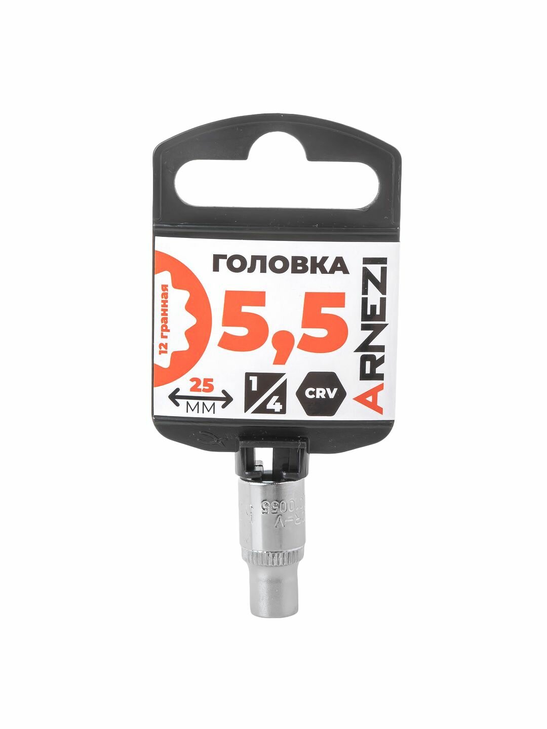 Головка 1/4" 12-гр. 5.5 мм L 25 мм, на холдере ARNEZI R0010055