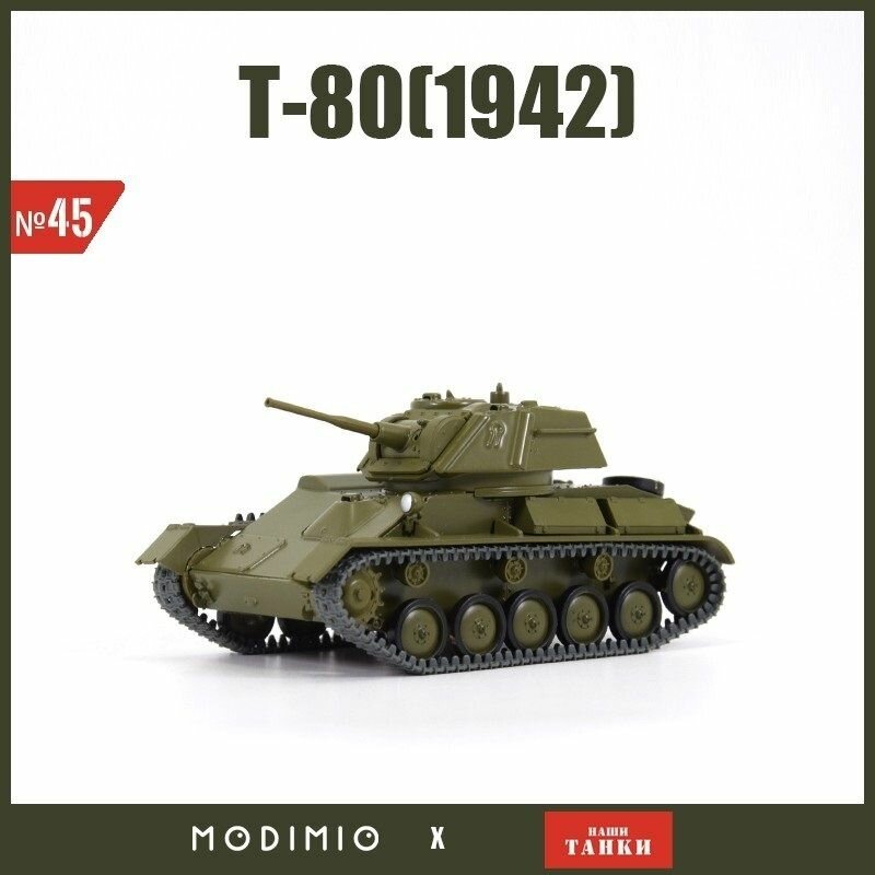 Советский лёгкий танк Т-80, гусеничная модель из сплава в масштабе 1:43