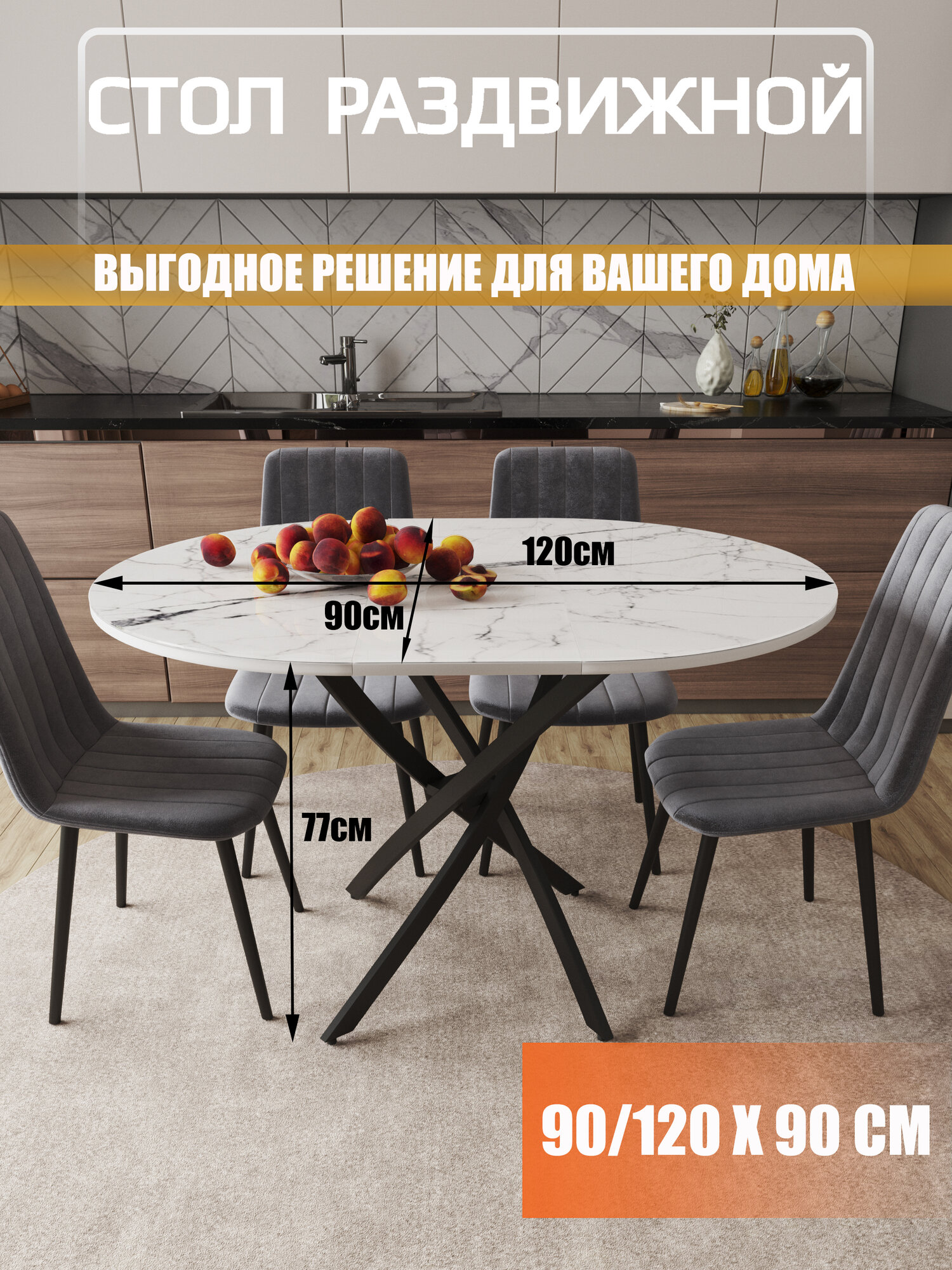 Стол раздвижной со стеклом 90/120х90см, стекло мрамор белый, подстолье черное, Даллас