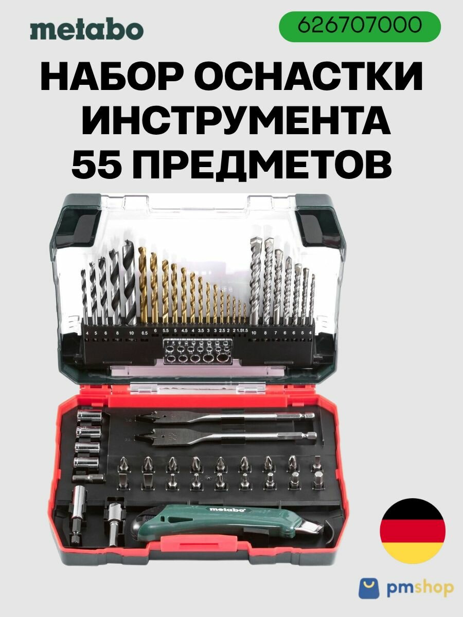 Набор аксессуаров Metabo 626707000, с битами, сверлами, торцевыми головками, кейс