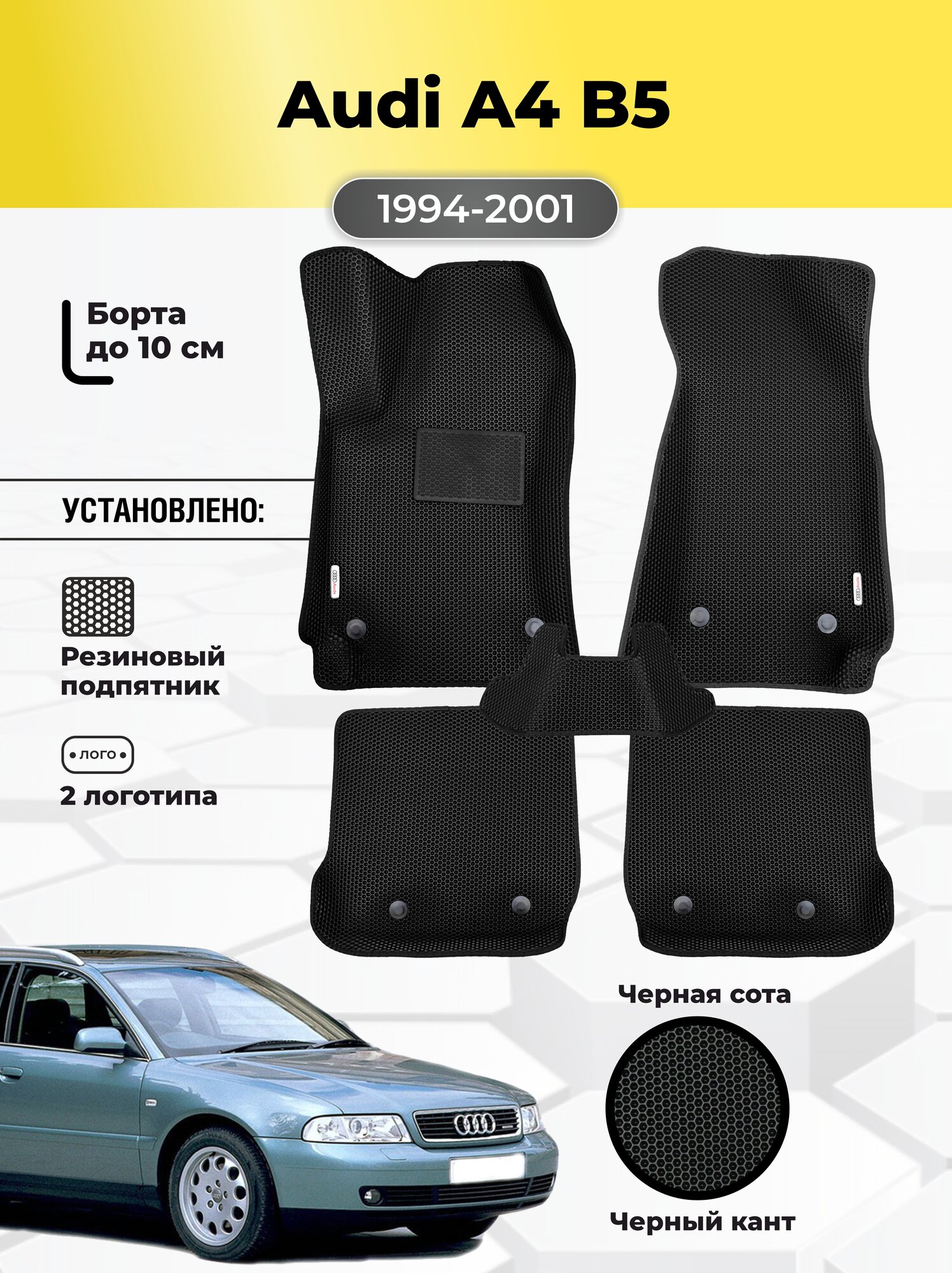 Коврики Ева автомобильные Audi A4 B5 1994-2001 EVA ЭВА с бортами