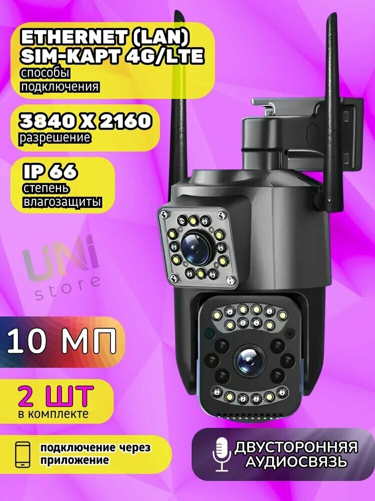 Комплект 2 ШТ уличная IP-камера видеонаблюдения (V11) с сим-картой 4G, с микрофоном, 10 Мп, приложение V380 Pro, IP66, черный