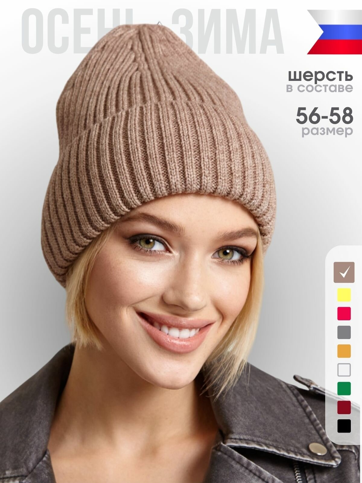 Шапка-бини Осень-зима 2025 для женщин