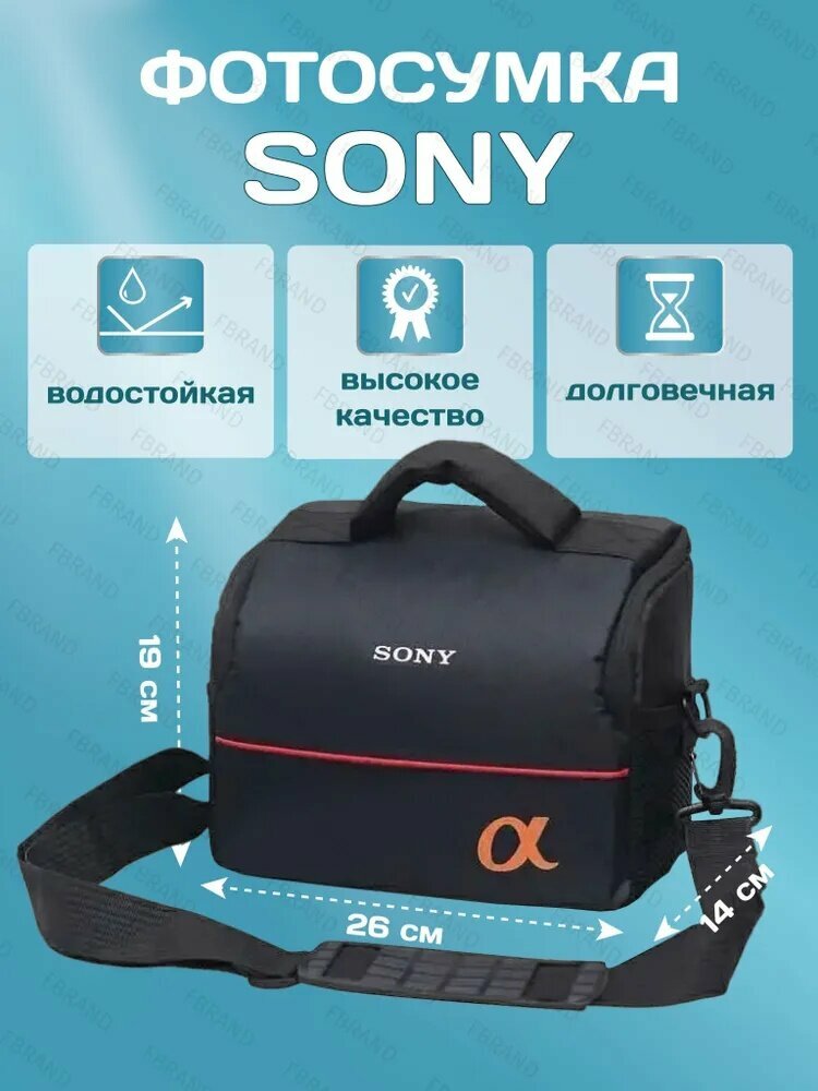 Сумка для фотоаппарата черная SONY