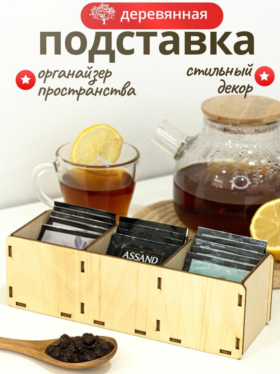 Подставка деревянная, 3-и отсека, для чайных пакетиков, органайзер для дома, офиса, кафе цвет береза