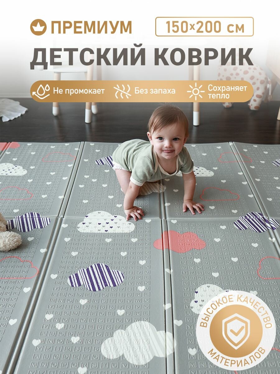 Коврик детский для ползания 150x200 MIKMEL складной развивающий игровой двусторонний на пол для малышей термоковрик пазл