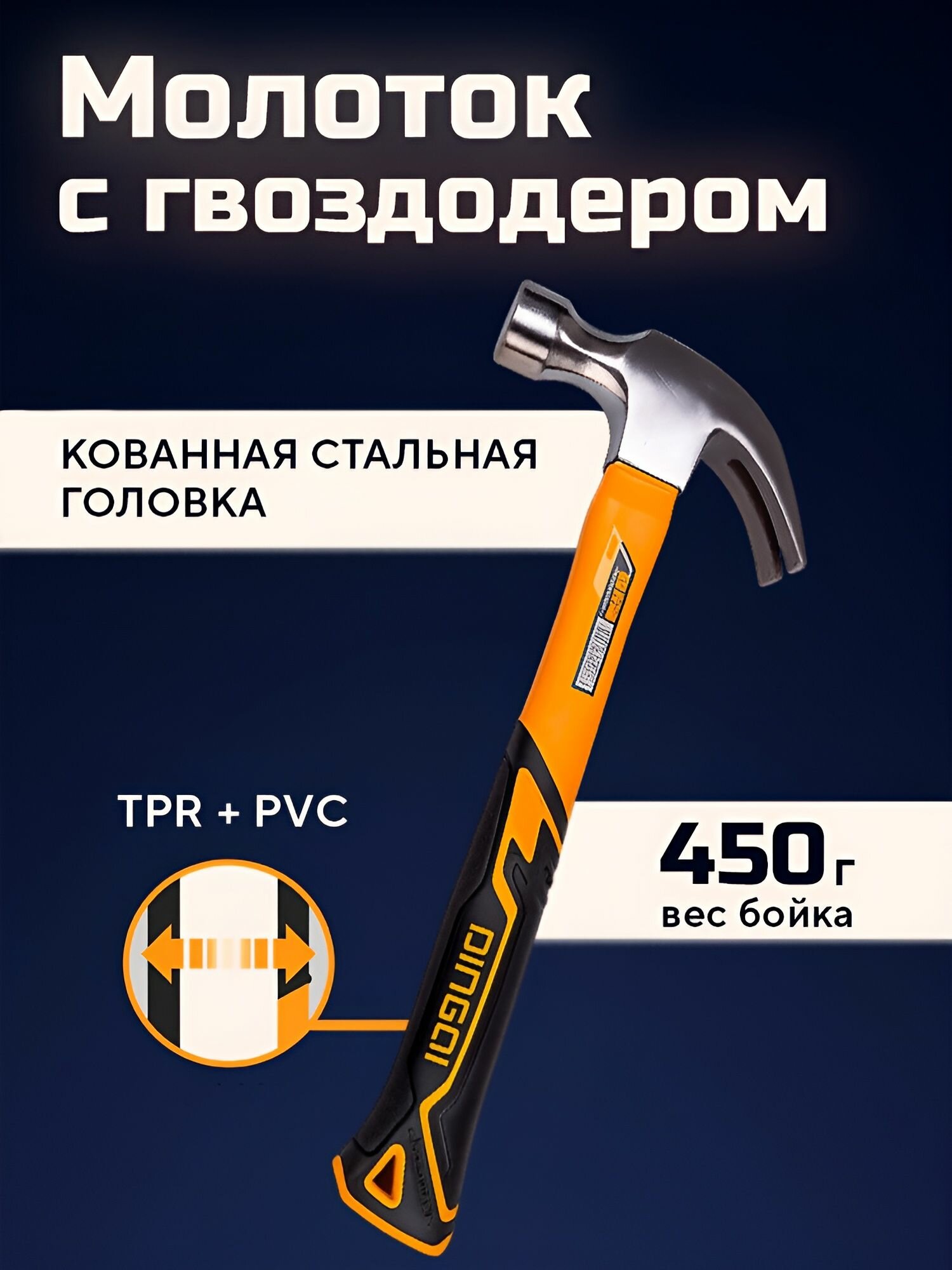 Молоток гвоздодёр, 500гр, фиберглассовая двухкомпонентная ручка, Dingqi 32116