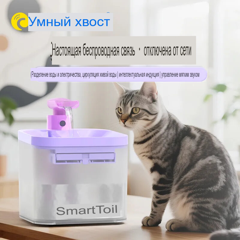 Кошки, собаки, поилки для домашних животных, интеллектуальное регулирование расхода живой воды