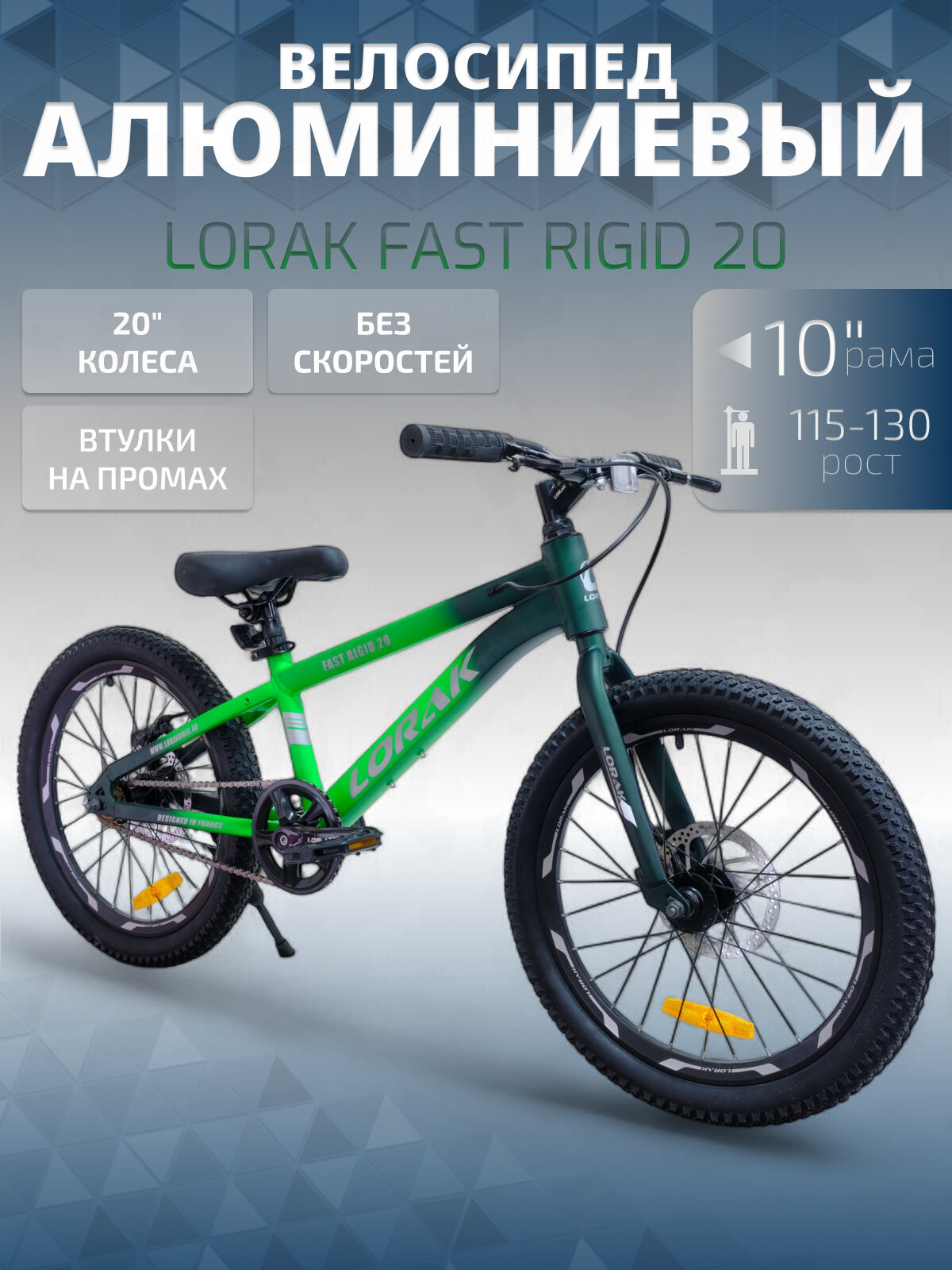 Велосипед подростковый односкоростной LORAK Fast Rigid 20 1ск матовый зеленый под рост 115-130 см