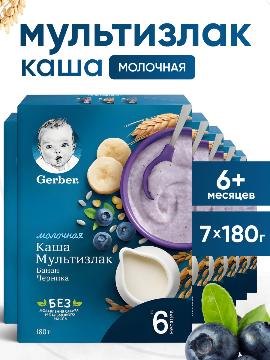 Каша GERBER детская с бананом и черникой с 6 мес 7 шт по 180 г