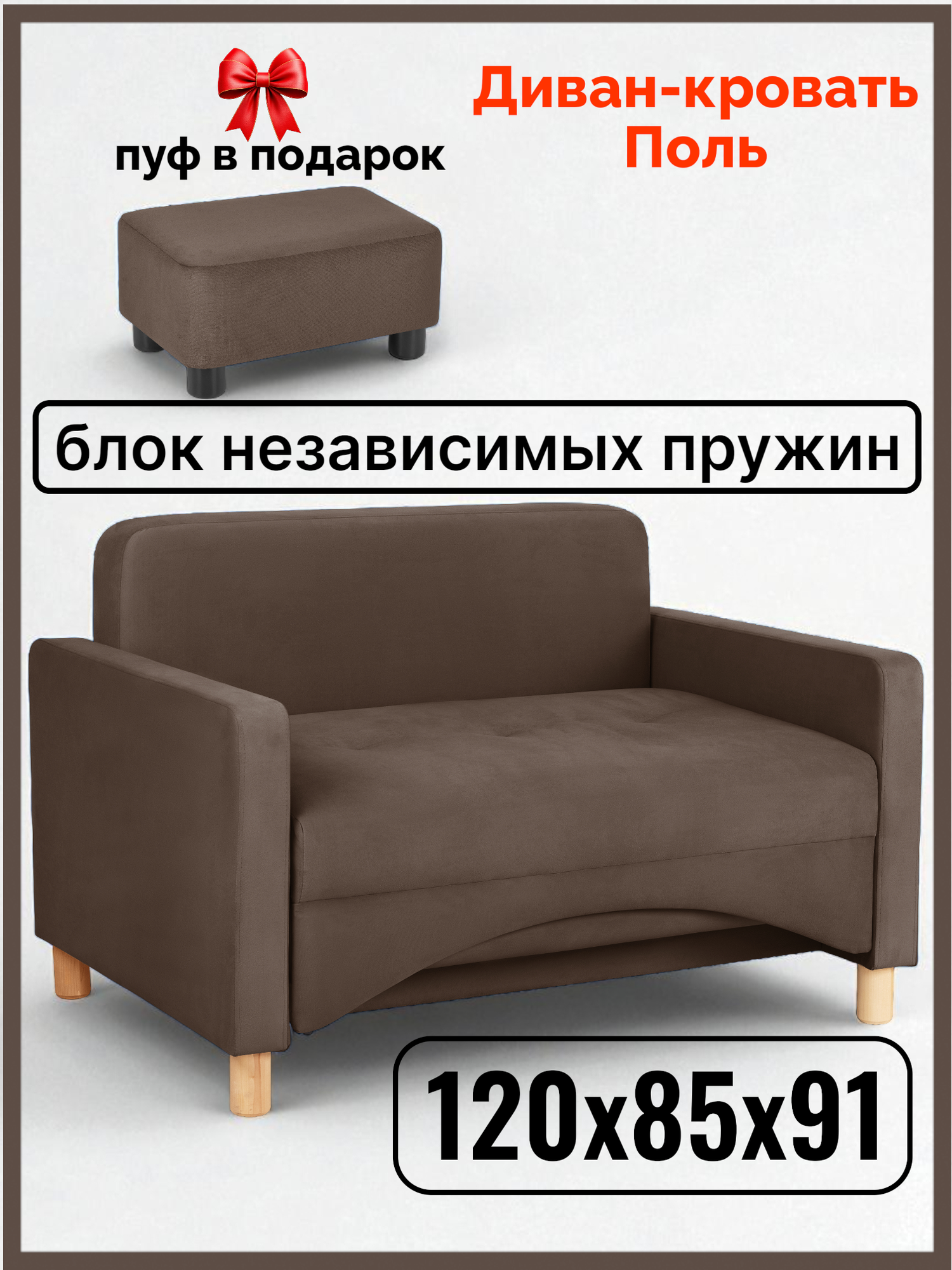 Диван-кровать STORYstyle Поль-мини велюр коричневый, раскладной, независимые пружины